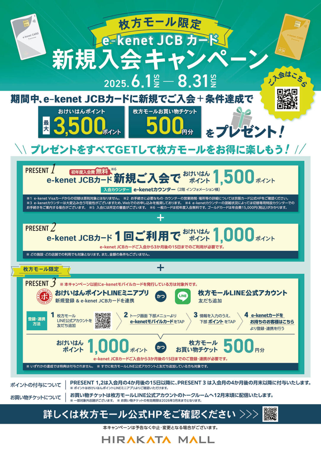 【枚方モール限定】e-kenet JCBカード新規入会キャンペーン｜ニュース＆トピックス｜e-kenet JCBカード公式サイト